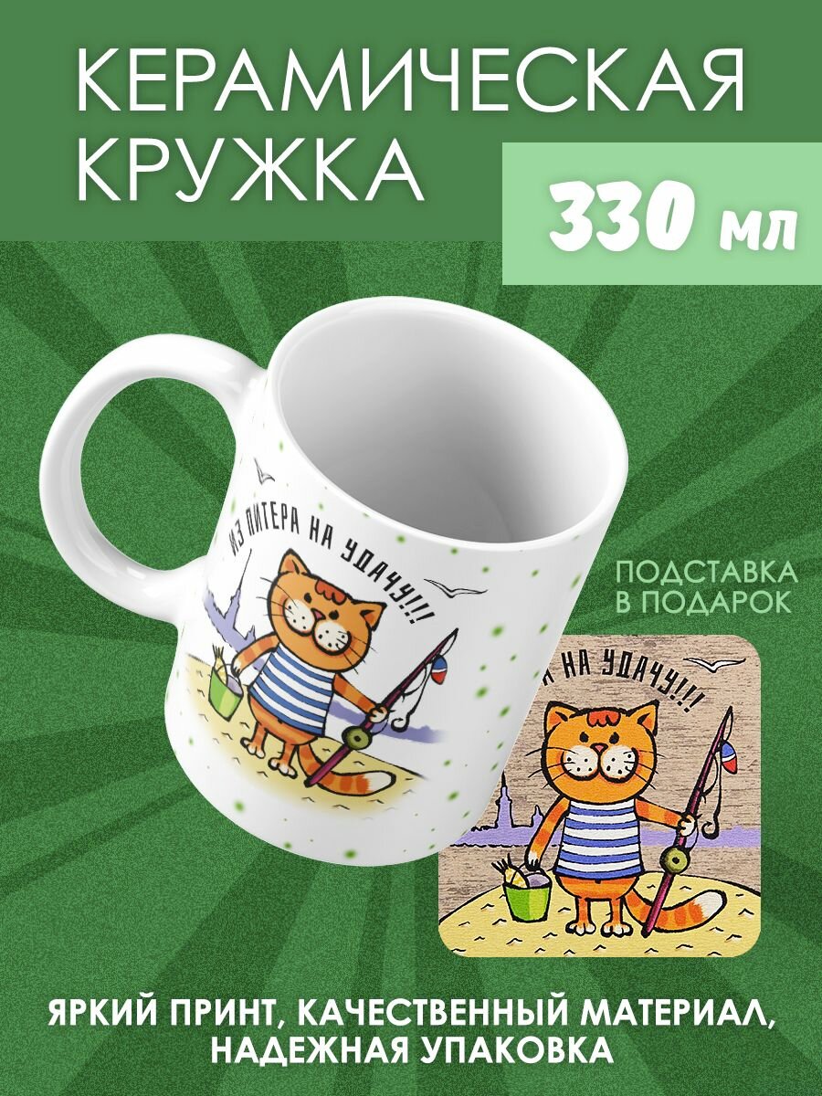 Кружка для чая с приколом керамическая подарочная сувенирная, подставка под кружку в подарок