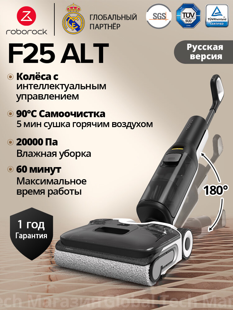 Вертикальный пылесос Roborock F25 ALT(RU версия), Интеллект-колёса с обходом, Самоочистка и сушка 90°C, Лежать на 180°