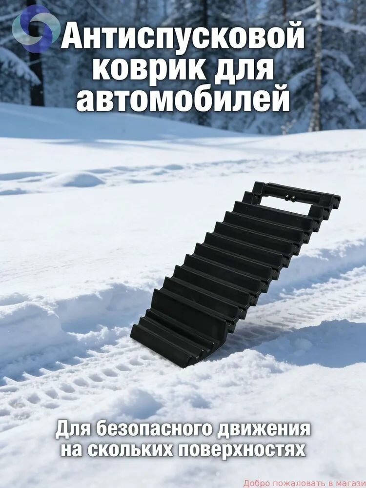 Лента антипробуксовочная, длина 32.5 см, 1 шт.