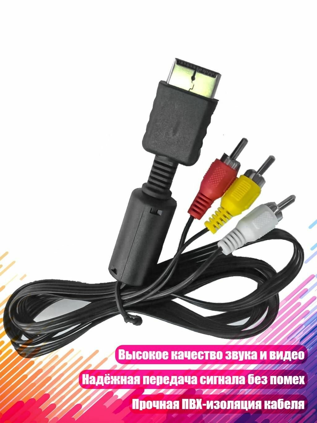 Замена кабеля для консоли, 180 см