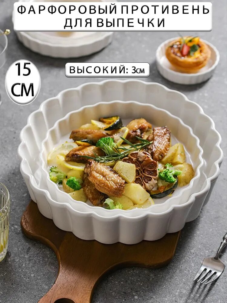 IKEA Форма для выпечки, Круглая 15 см, Фарфор, 1 шт