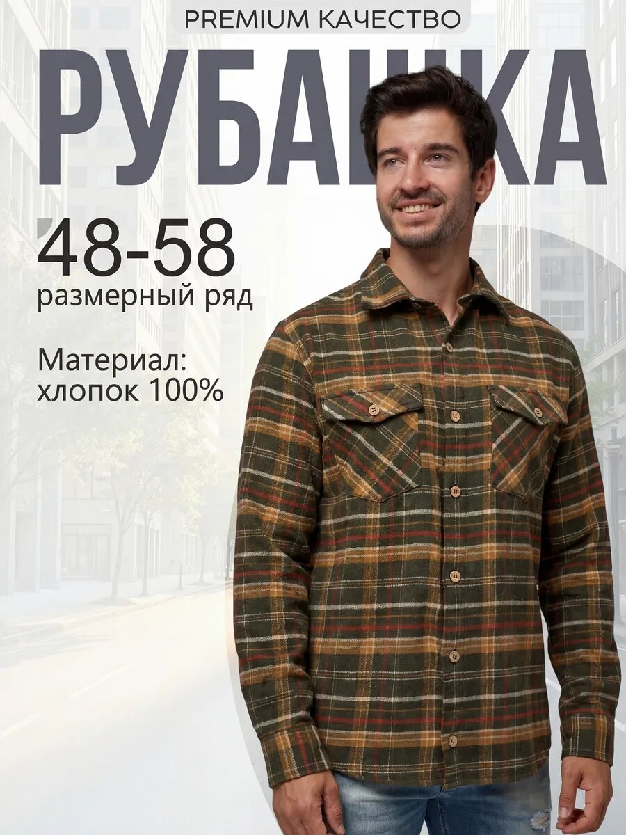 Рубашка Осень-зима 2024