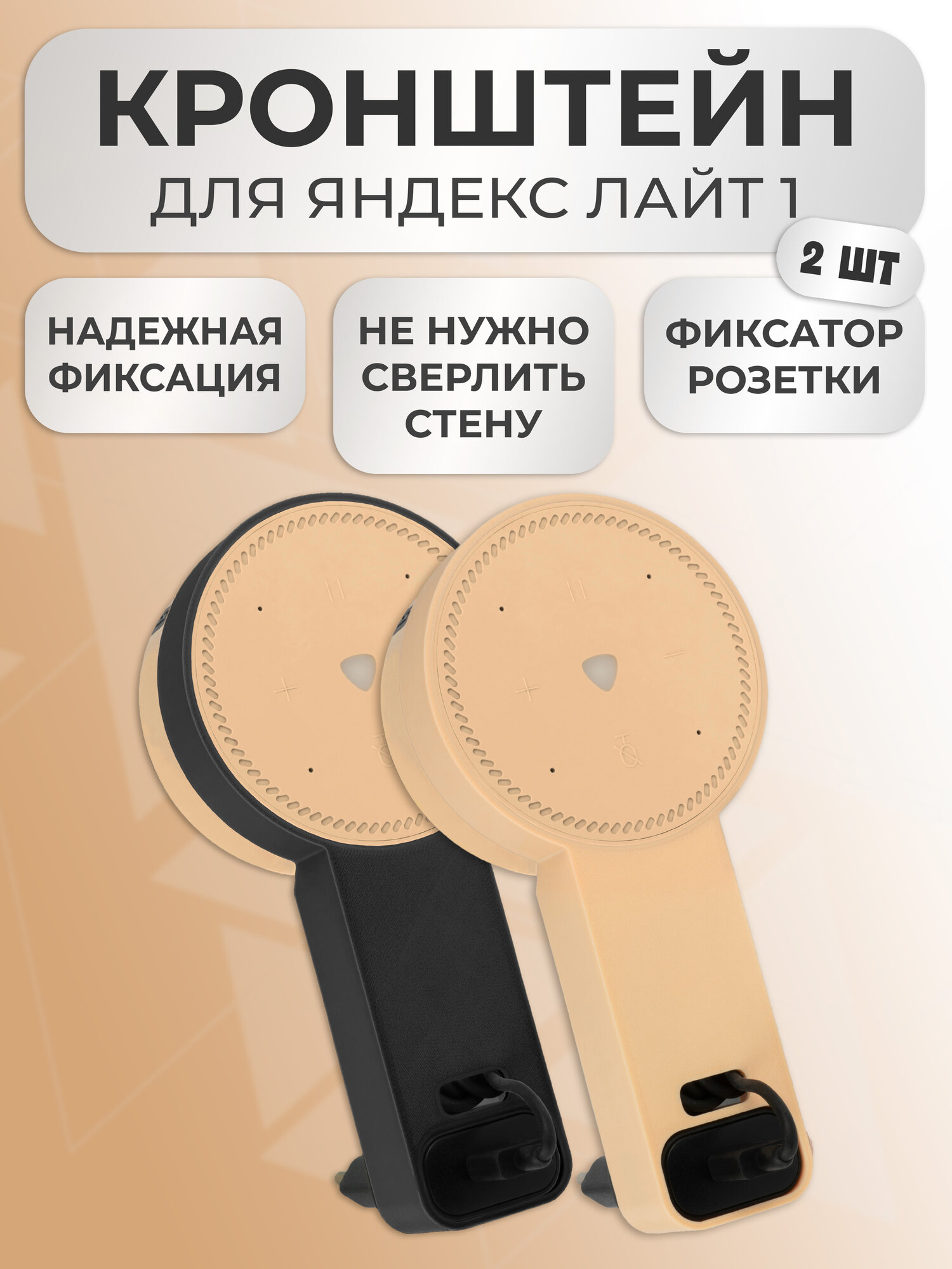 Кронштейн на розетку подставка крепление для Яндекс станции Лайт