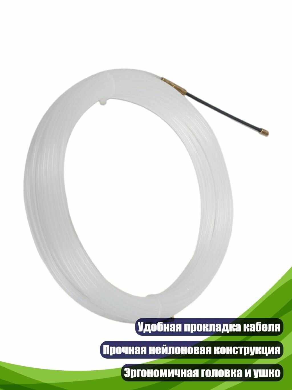 Нейлоновый кабельный протягиватель, 10 м