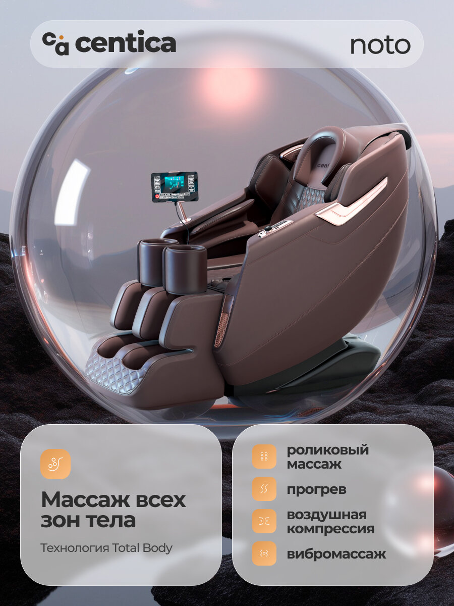 Массажное кресло для дома с Zero-G CENTICA Noto 5 автоматических программ