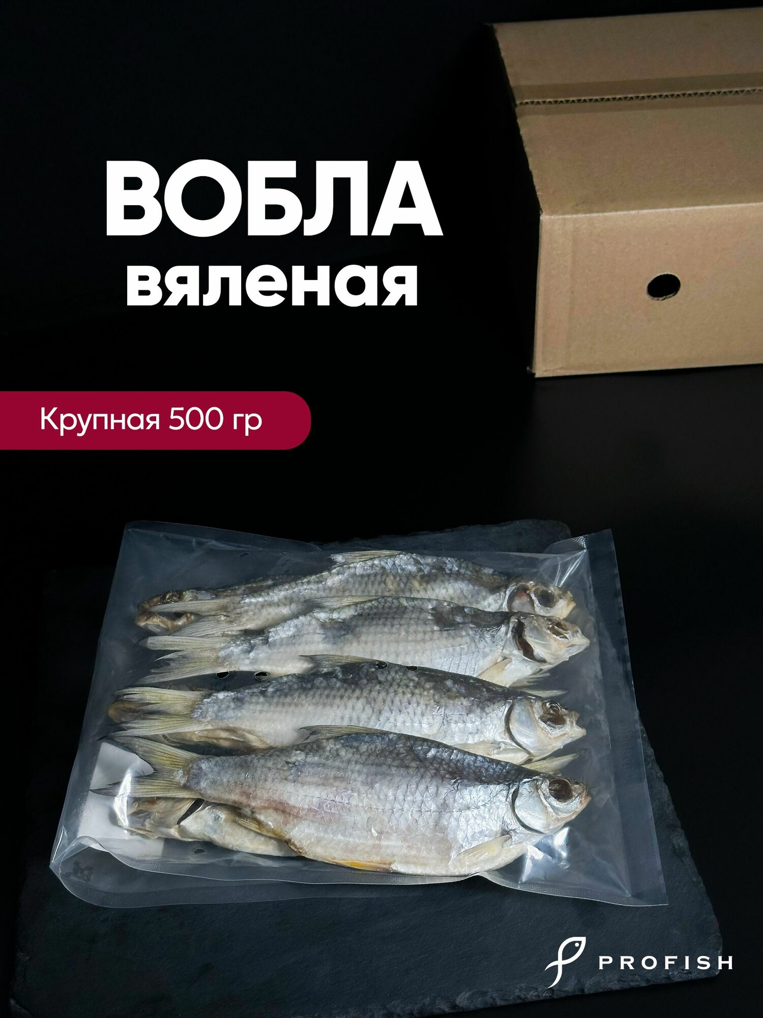 Вобла вяленая крупная 500гр 1шт