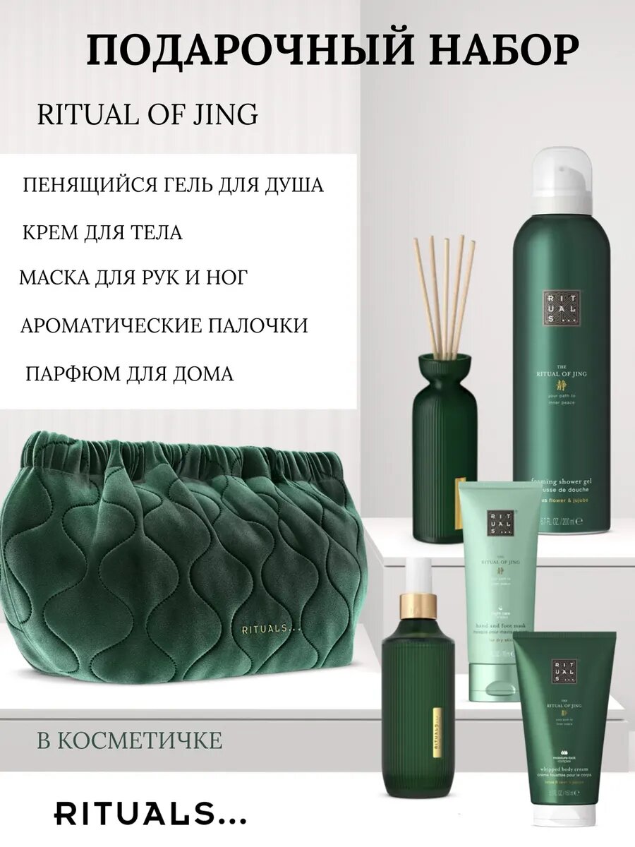 Jing Подарочный набор L5