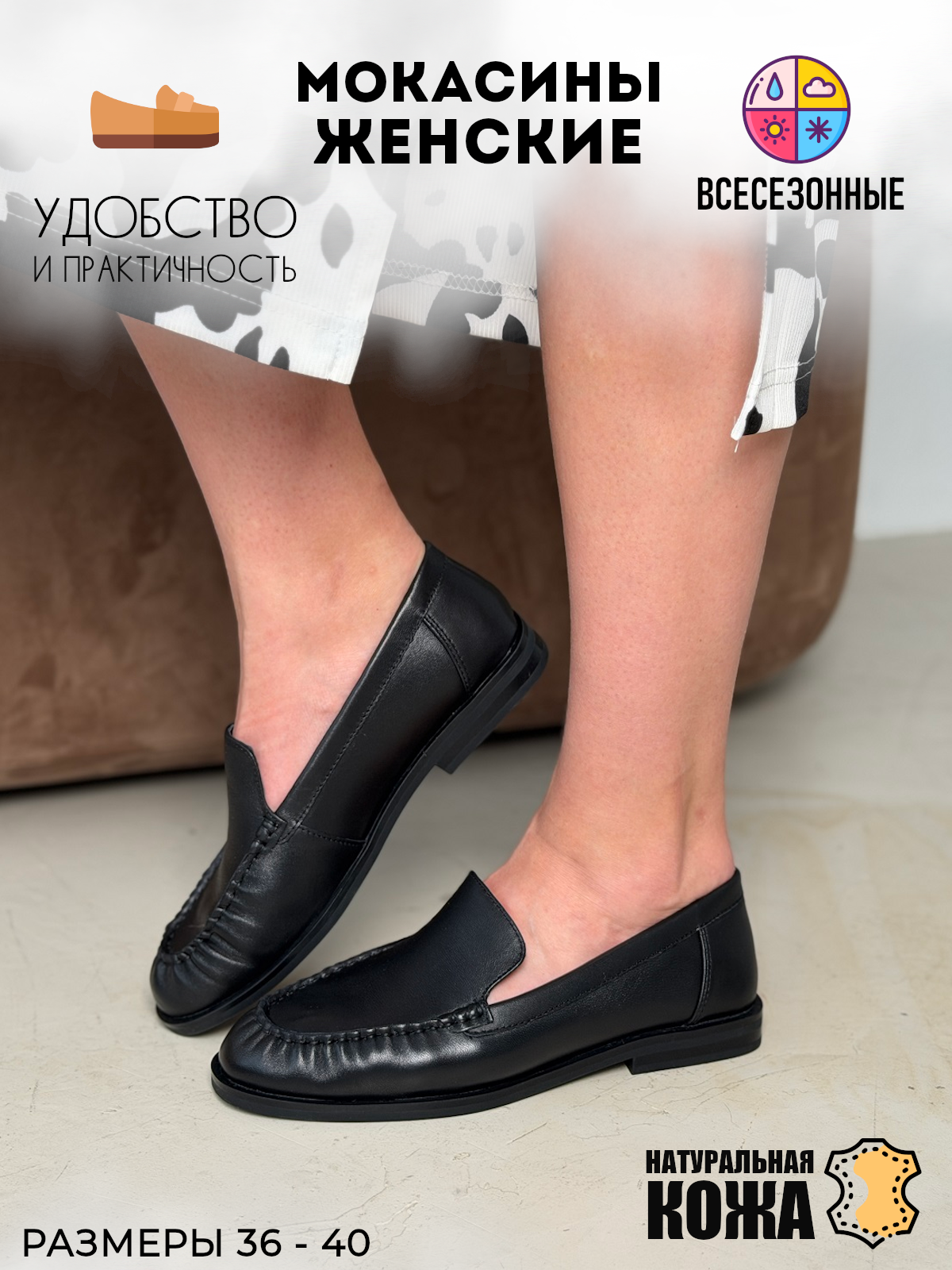 Мокасины Лето 2026