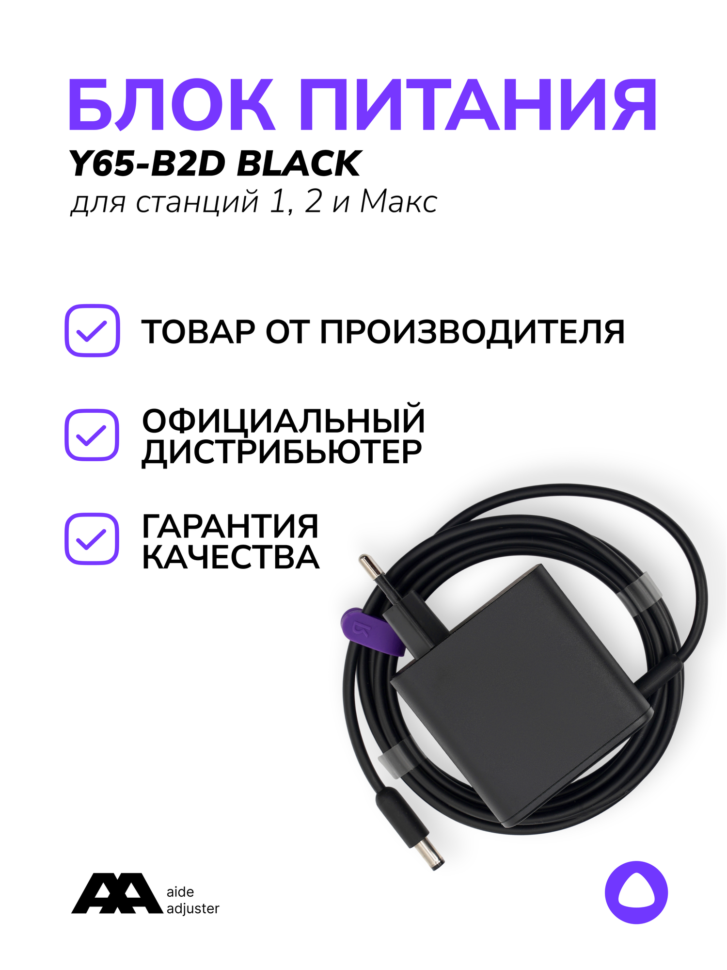 Блок питания Яндекс Y65-B2D, для Яндекс Станций, 20 В, 3.25 A, кабель 1.85 м