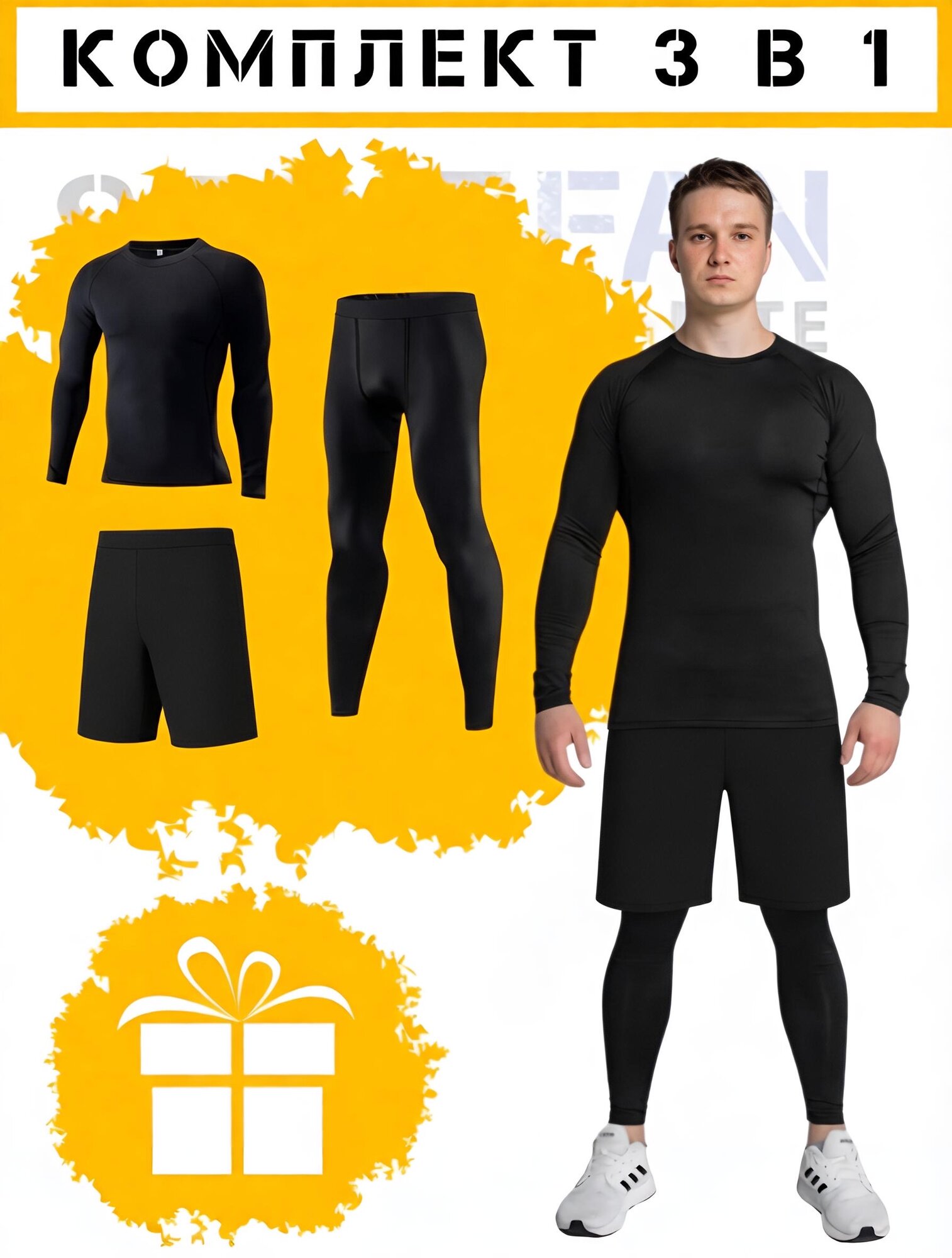 Комплект с рашгардом