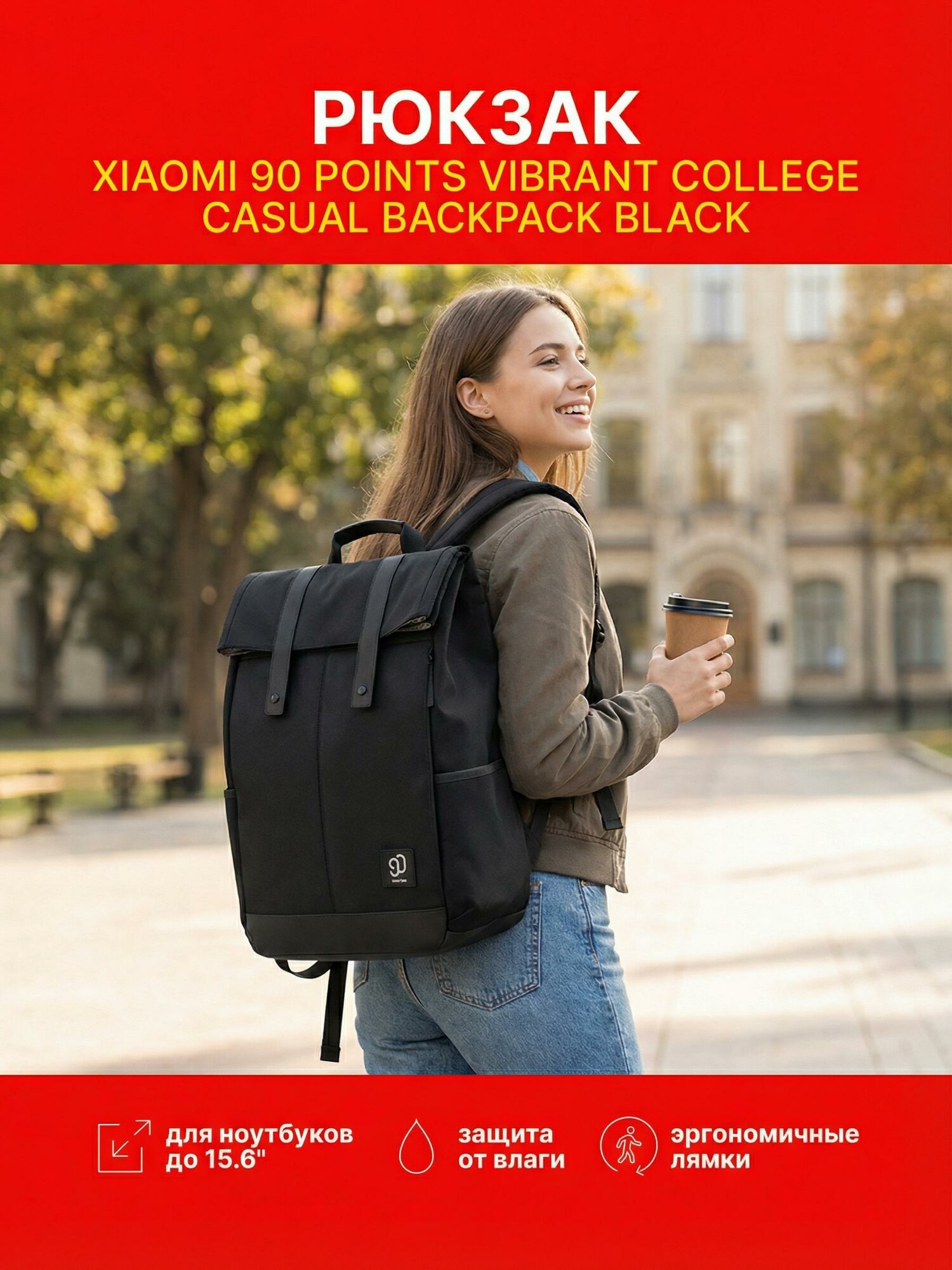 Рюкзак Xiaomi 90 Points Vibrant College Casual, черный, NINETYGO, версия CN