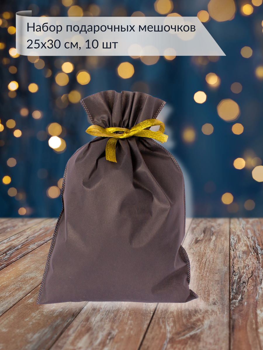 Набор подарочных мешочков со стягивающей лентой, 10 шт, InterStellar