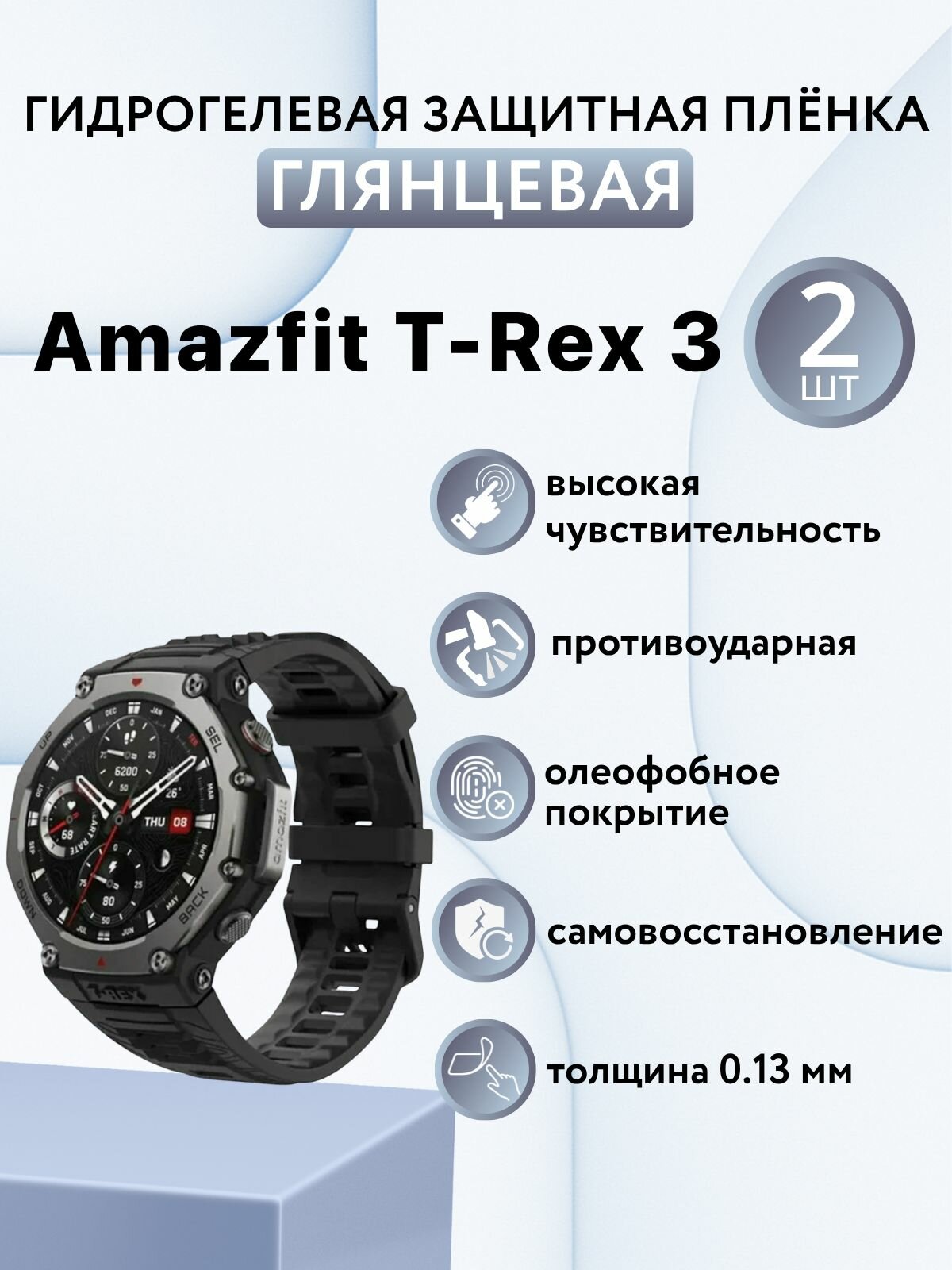 Глянцевая комплект 2 шт. Гидрогелевая защитная пленка для экрана часов Amazfit T-Rex 3 / защитная пленка на амазфит т рекс 3