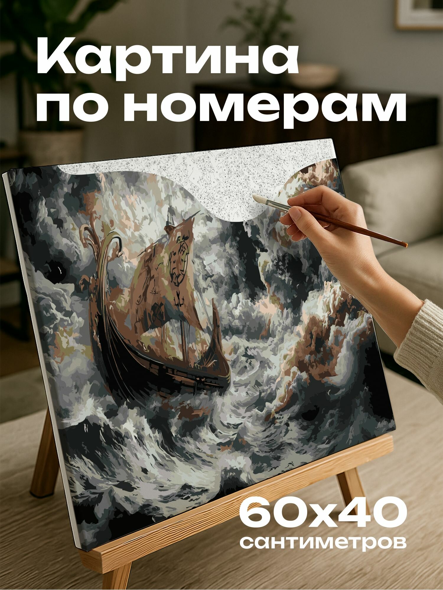 Картина по номерам 60x40 см, Мифический корабль, викинги, руническая гравюра, бурные моря, клубящиеся облака