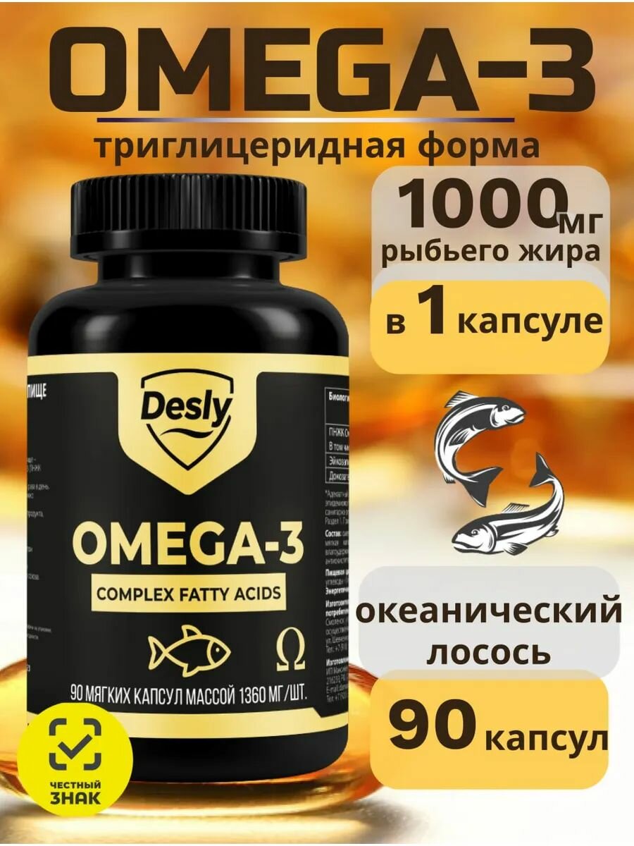 Омега 3 1000 мг Рыбий жир