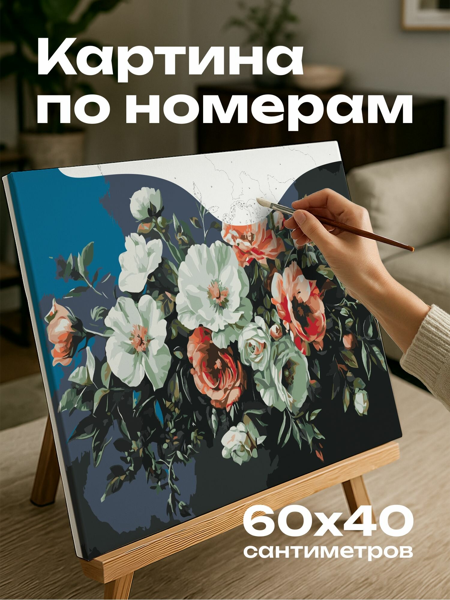 Картина по номерам 60x40 см, картина, масло, цветы, букет, детали, лепестки, листья, фон, темно-синий, элегантность