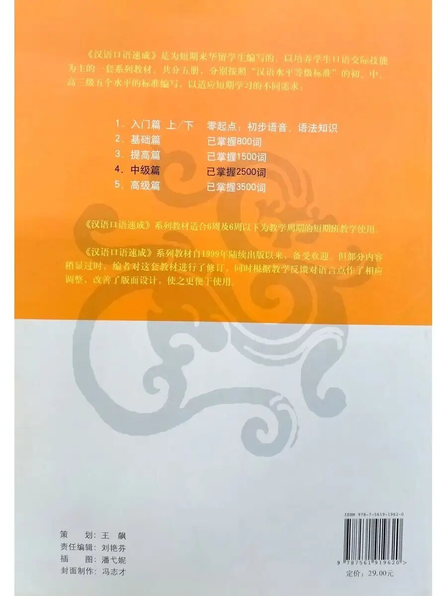 Short-Term Spoken Chinese Intermediate Textbook | учебная литература — фото 1