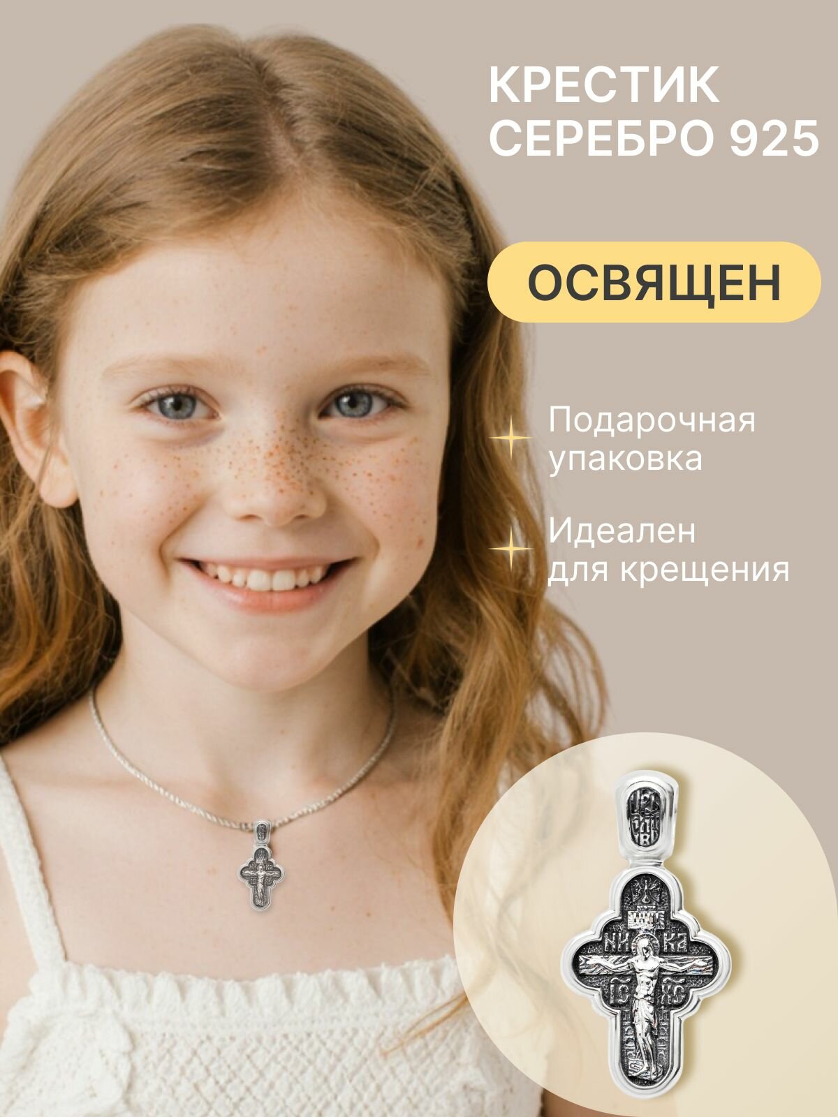 Крестик, серебро, 925 проба, чернение