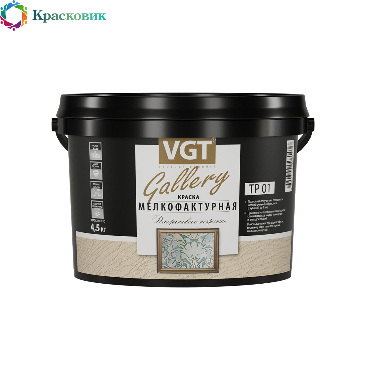 Краска VGT GALLERY ТР 01 мелкофактурная для наружных и внутренних работ 4.5кг