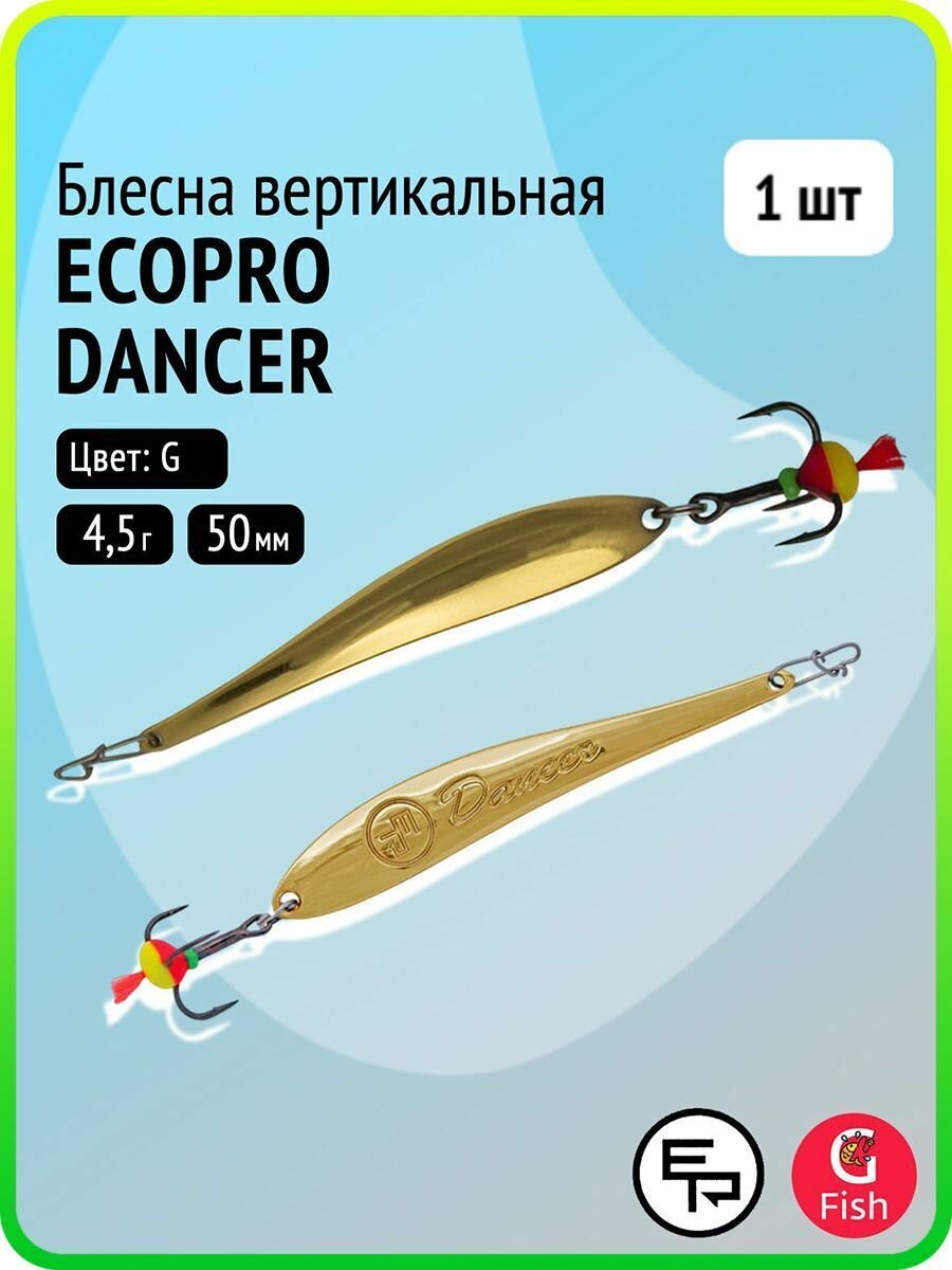 Блесна вертикальная ECOPRO Dancer, 50мм, 4,5г, G