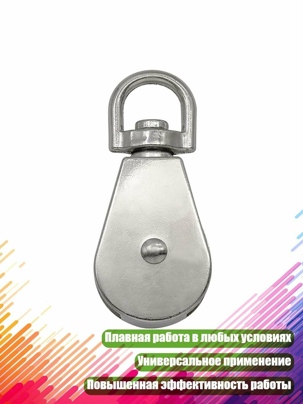 Вертящийся блок для стального троса