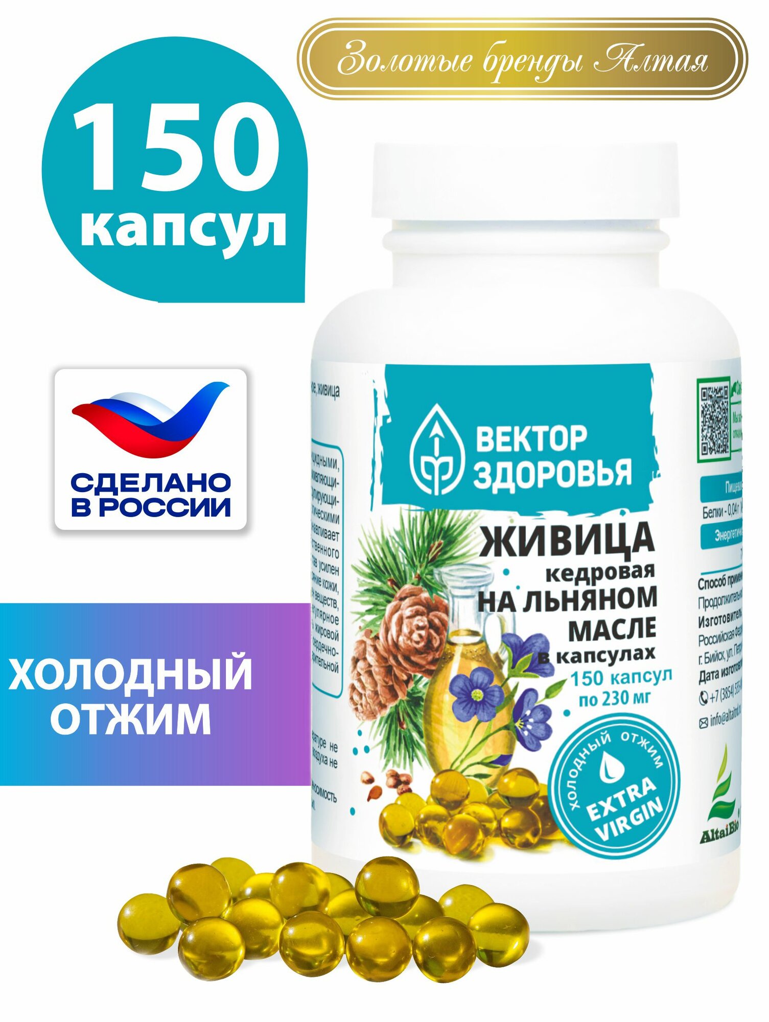 Живица кедровая на льняном масле в капсулах, Алтайские Традиции, 150 капсул