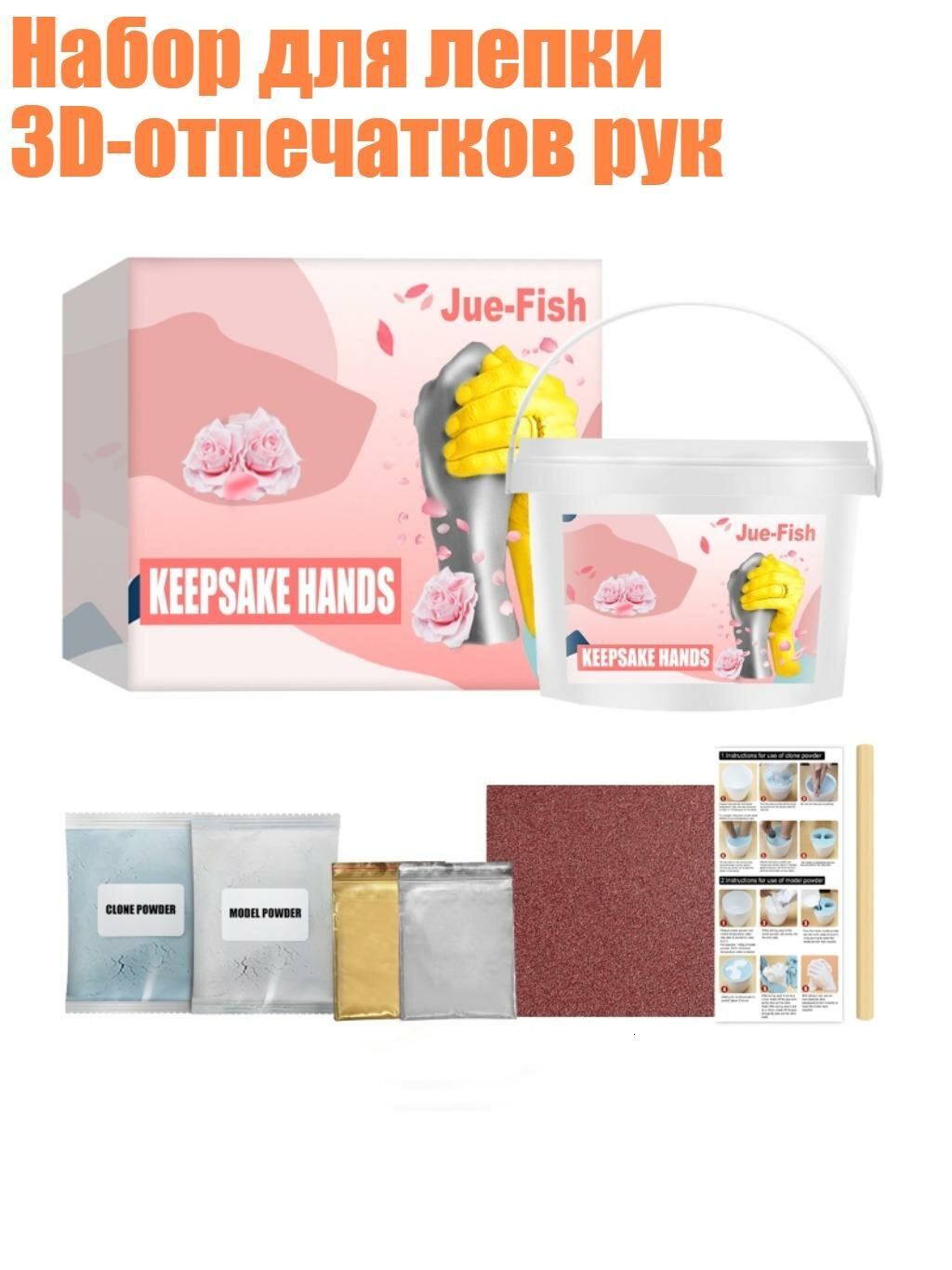 Набор для лепки 3D-отпечатков рук