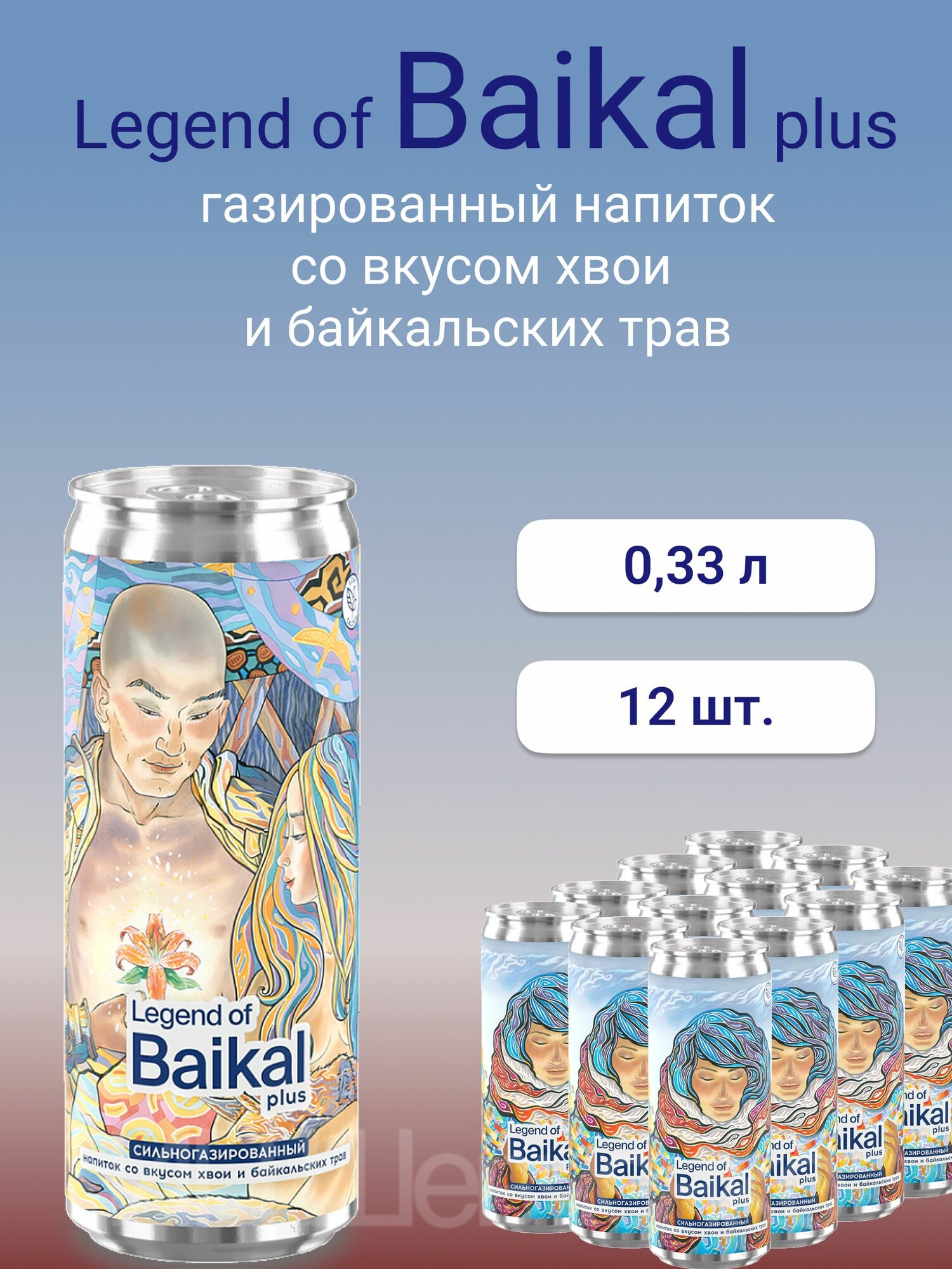 Напиток газированный Legend of Baikal Plus (Легенда Байкала) со вкусом Хвои и байкальских трав 0,33 л х 12 банок