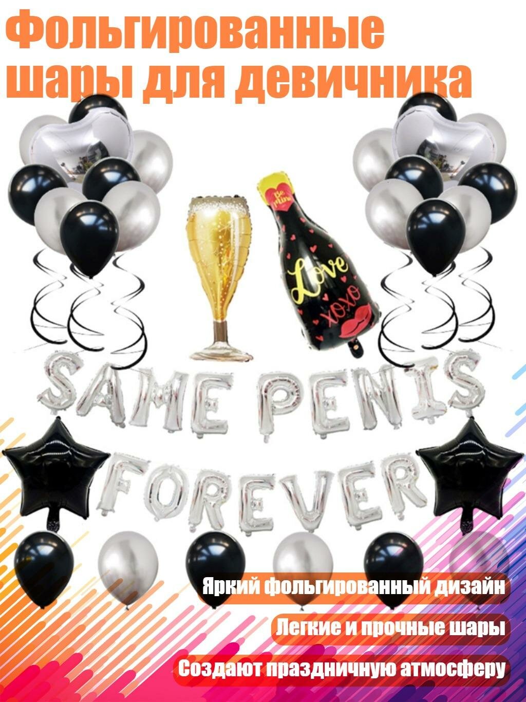 Фольгированные шары для девичника, Серебряный костюм