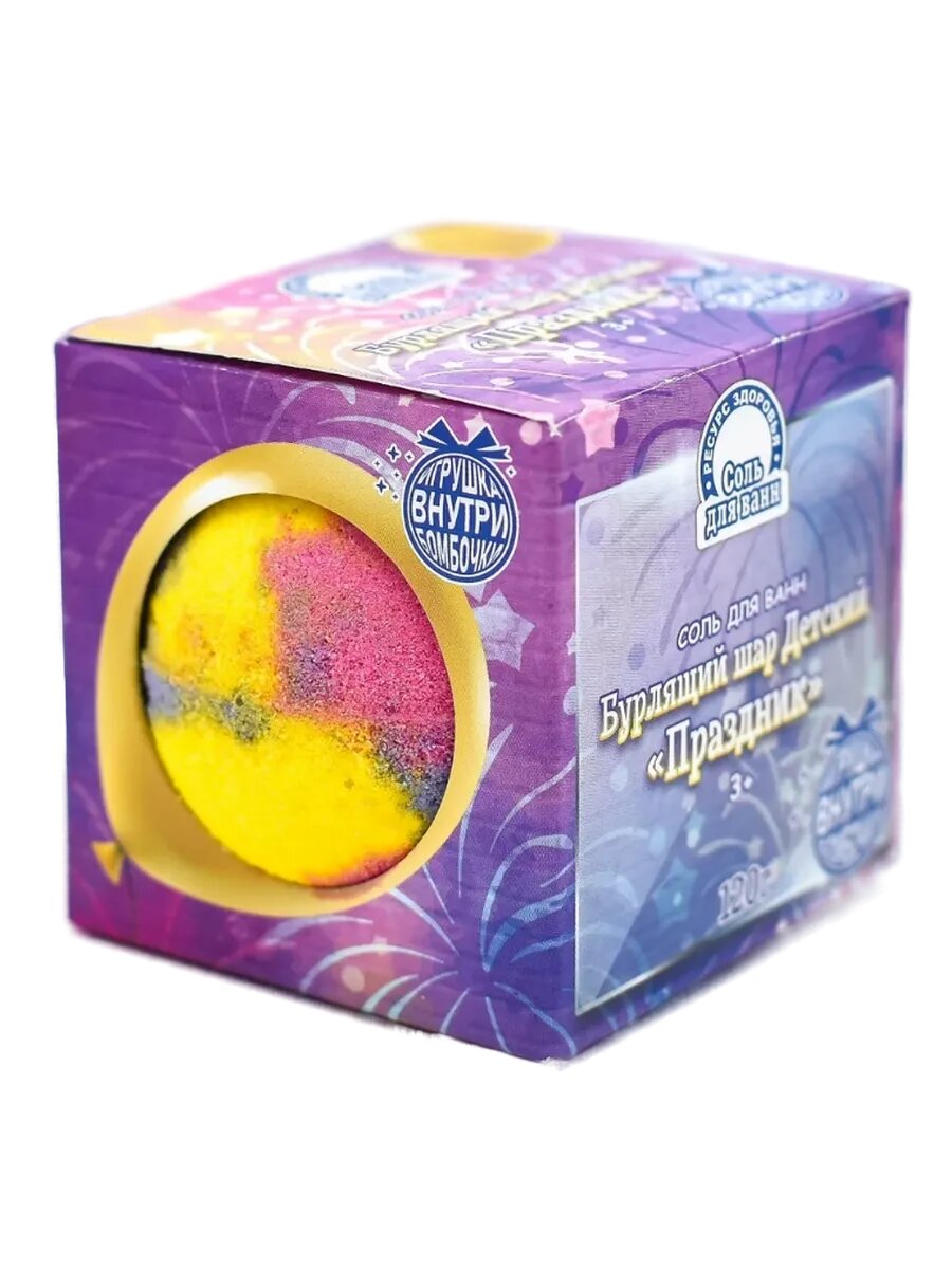 Бурлящий шар детский Праздник с игрушкой, соль для ванн, 120