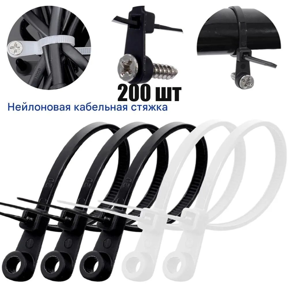 Стяжка, 200 шт, Пластик