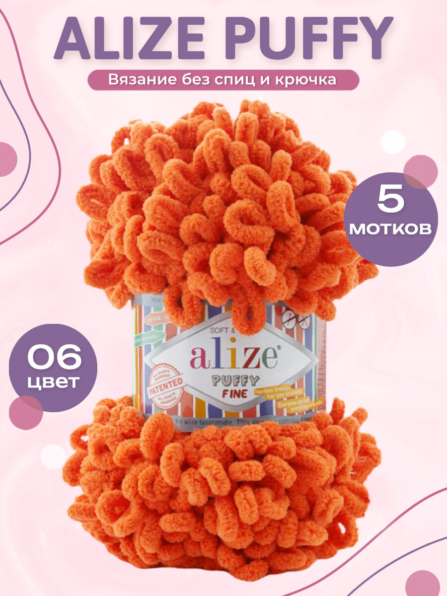 Пряжа для вязания Alize Puffy Fine 5 мотков (14 м, 100 гр), цвет 06 апельсиновый. Маленькие петельки 2 см