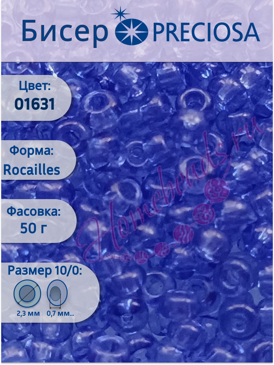 Бисер Чехия Preciosa, 01631, стекло, прозрачный пастельных тонов, круглое отверстие, 10/0, 50 г, синий