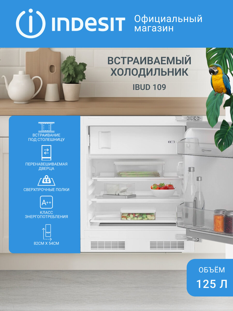 Встраиваемый холодильник-морозильник Indesit IBUD 109, 125 л, капельная система, белый
