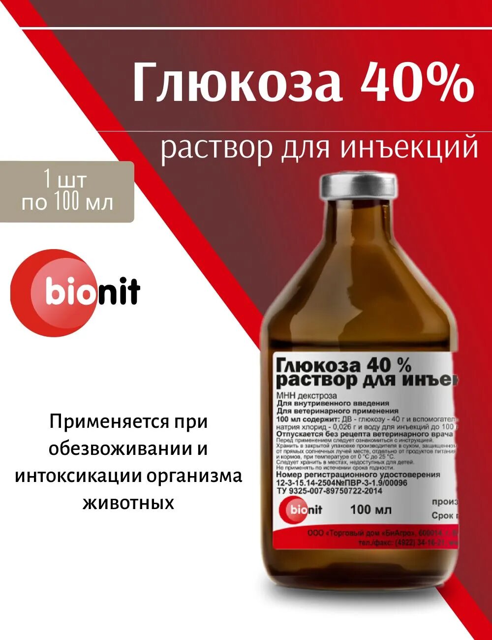 Глюкоза 40% раствор для инъекций 100мл
