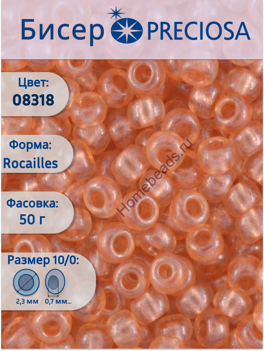 Бисер Чехия Preciosa, 08318, стекло, тертый с жемчужным прокрасом, круглое отверстие, 10/0, 50 г, бежевый