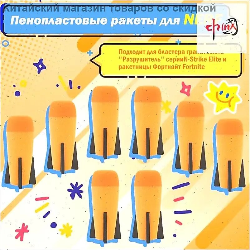 8 пенных ракет для Nerf N-Strike Elite, совместимых с Demolisher, Tri Strike, Thunderblast