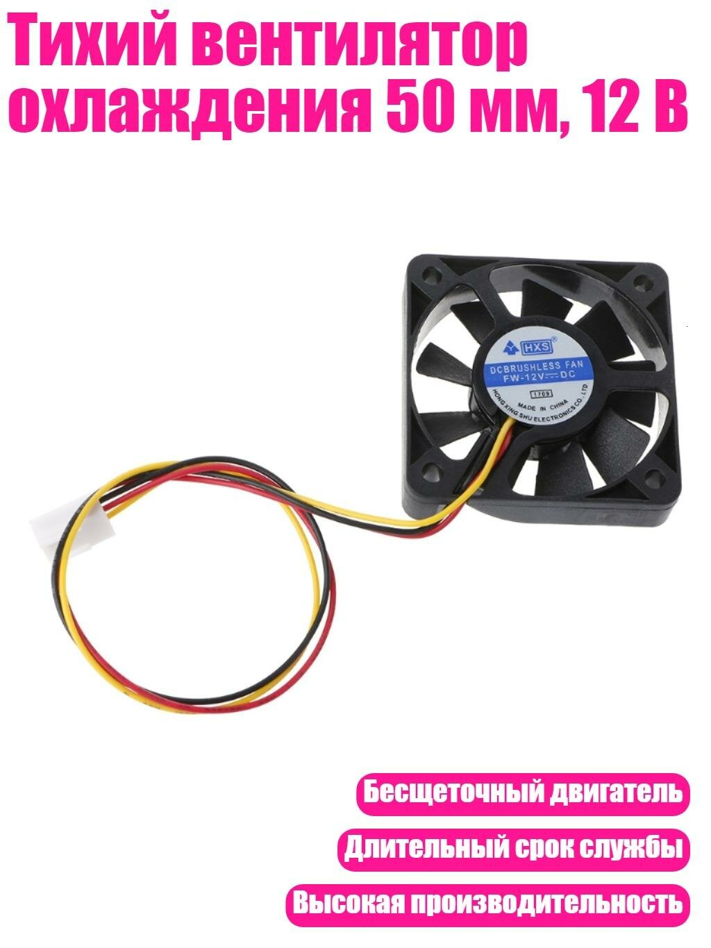 Тихий вентилятор охлаждения 50 мм, 12 В, Черный