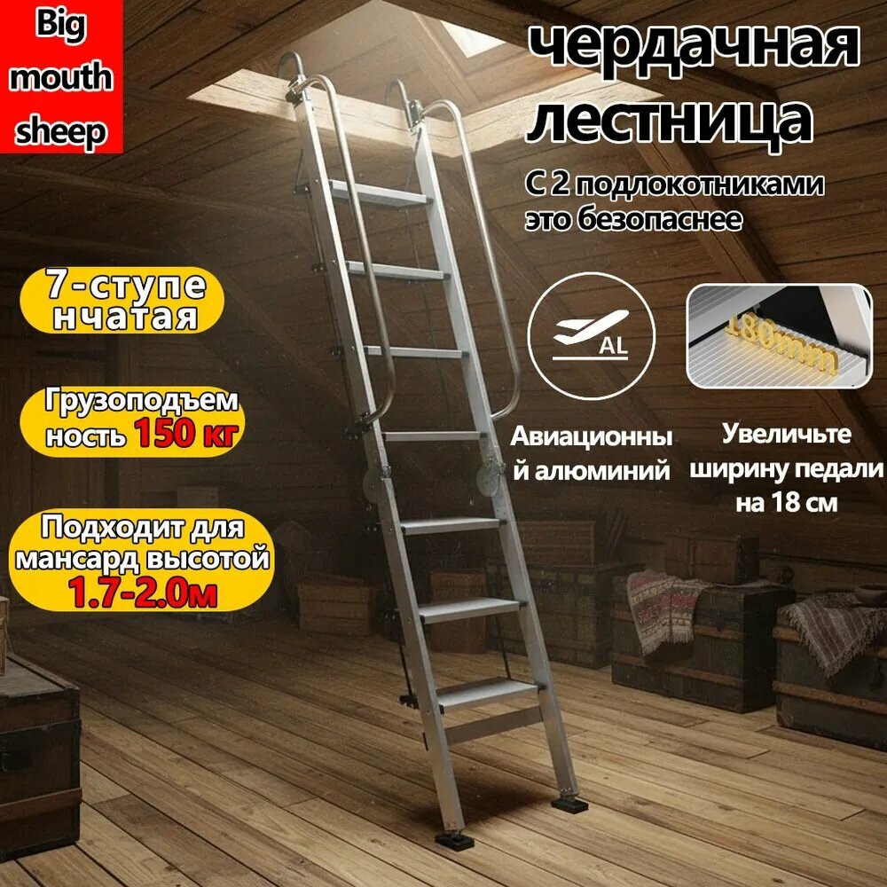 Чердачная лестница,7 ступенек с двусторонними поручнями, подходят для чердака высотой 1,7-2,0 м Серебро