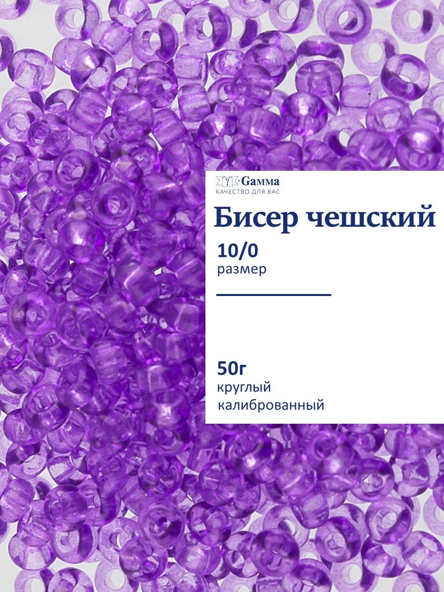 Бисер чешский 10/0 50г Gamma круглый E329 т. фиолетовый (01123)