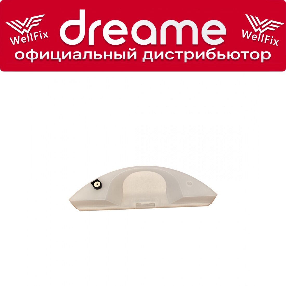 Резервуар воды для Dreame D20