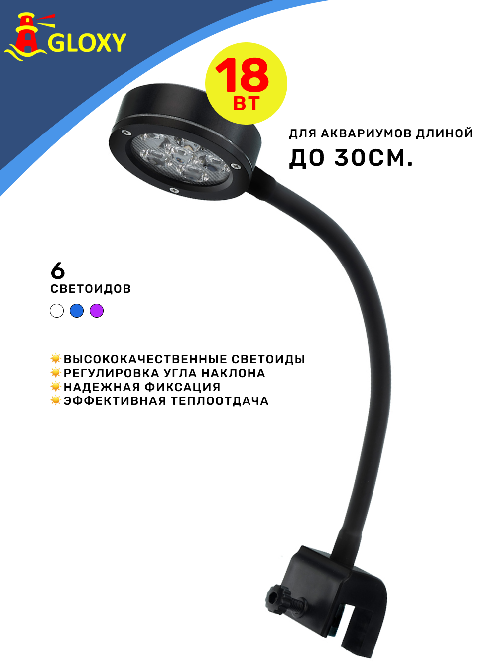 Светильник GLOXY "Q2 LED Marine", для аквариума, светодиодный, 18Вт