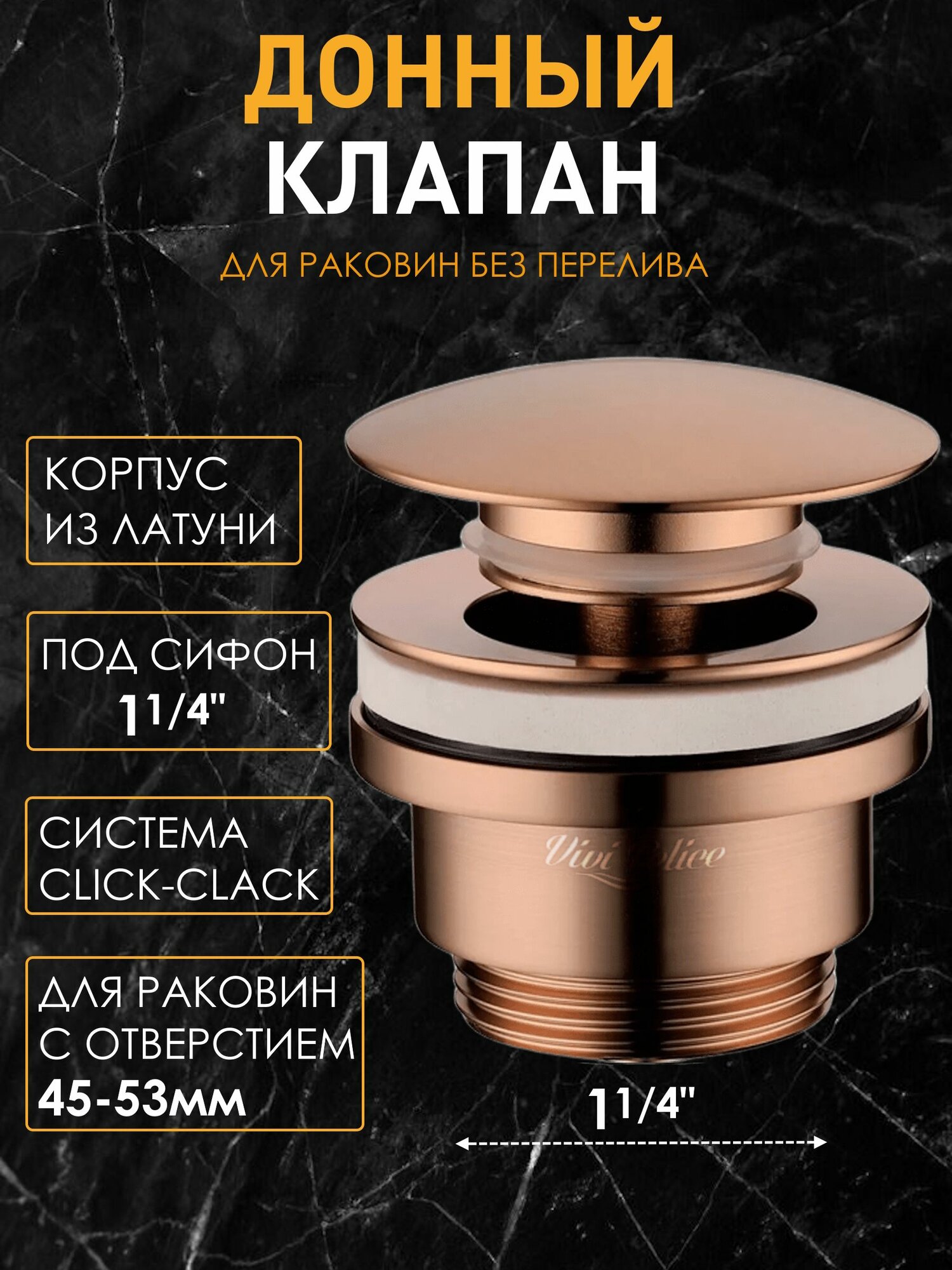 Донный клапан для раковины без перелива из латуни, Медь, Vivi Felice