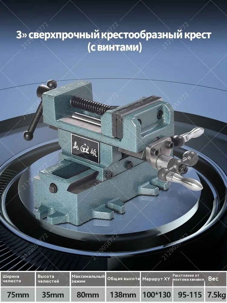 Тяжелый прецизионный крестовой тисковый стол 3 дюйма для сверлильного станка, превращающийся в фрезерный, с двусторонним движением, с винтами в комплекте