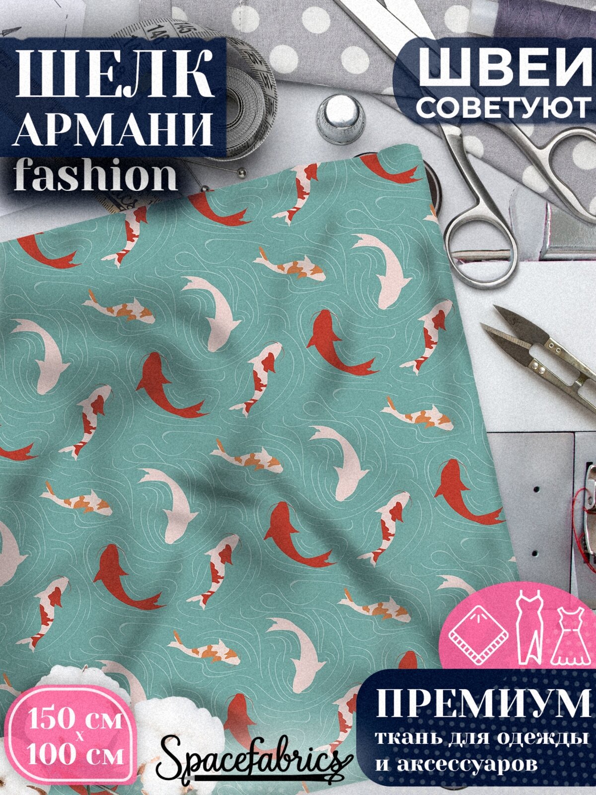 Шелк Армани, искусственный атлас шелк Armani, мягкий для костюмов, платьев, юбок. 147*100 см, 90 г/м