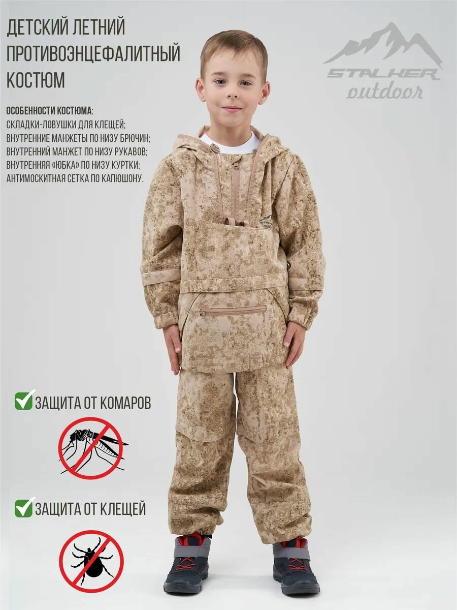 Костюм детский антимоскитный термит KIDS pincode