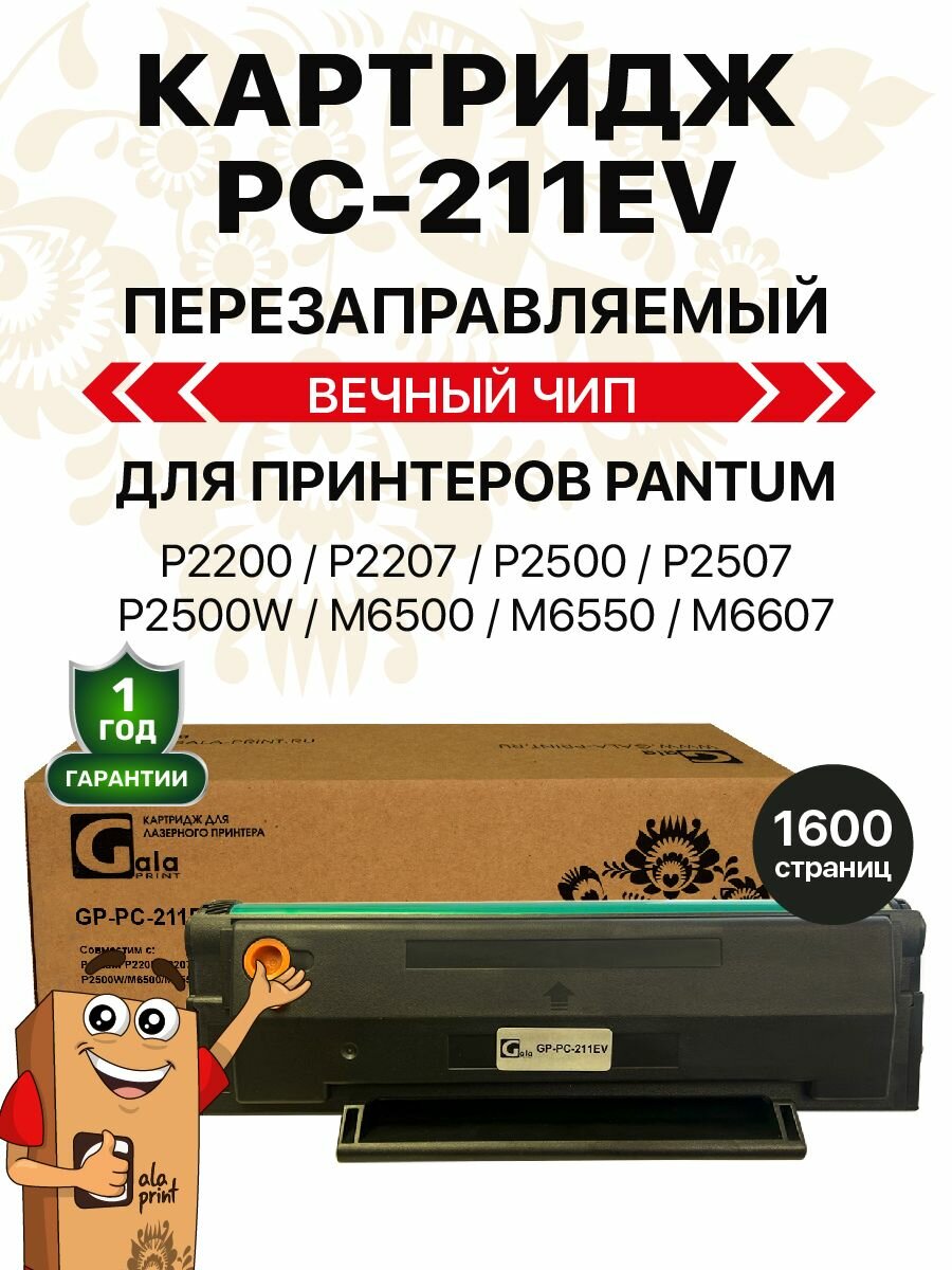 Расходник для печати