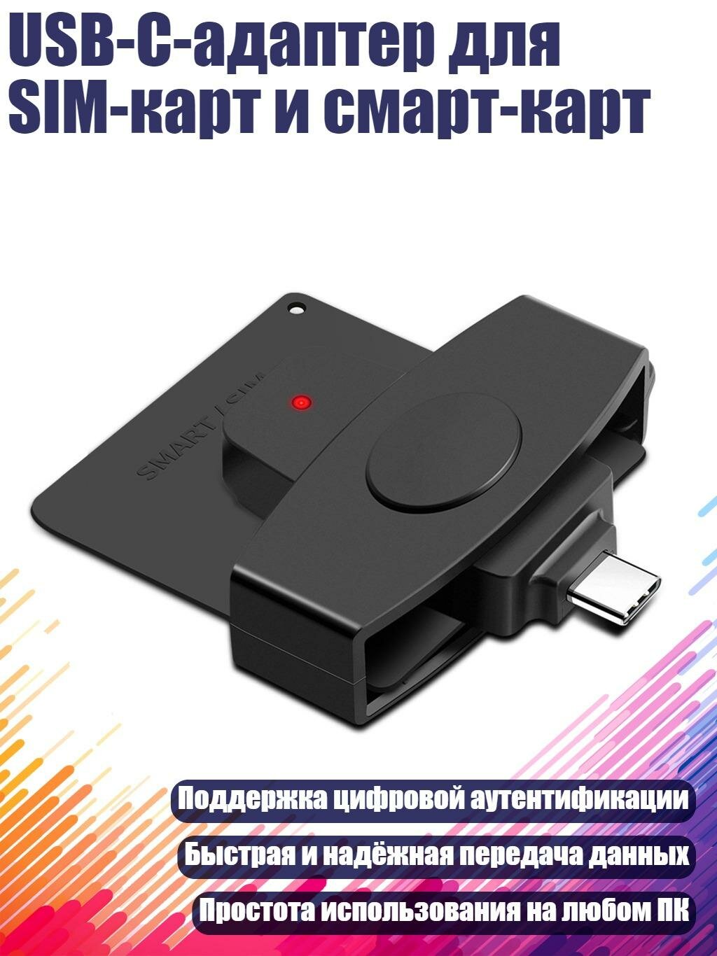 USB-C-адаптер для SIM-карт и смарт-карт