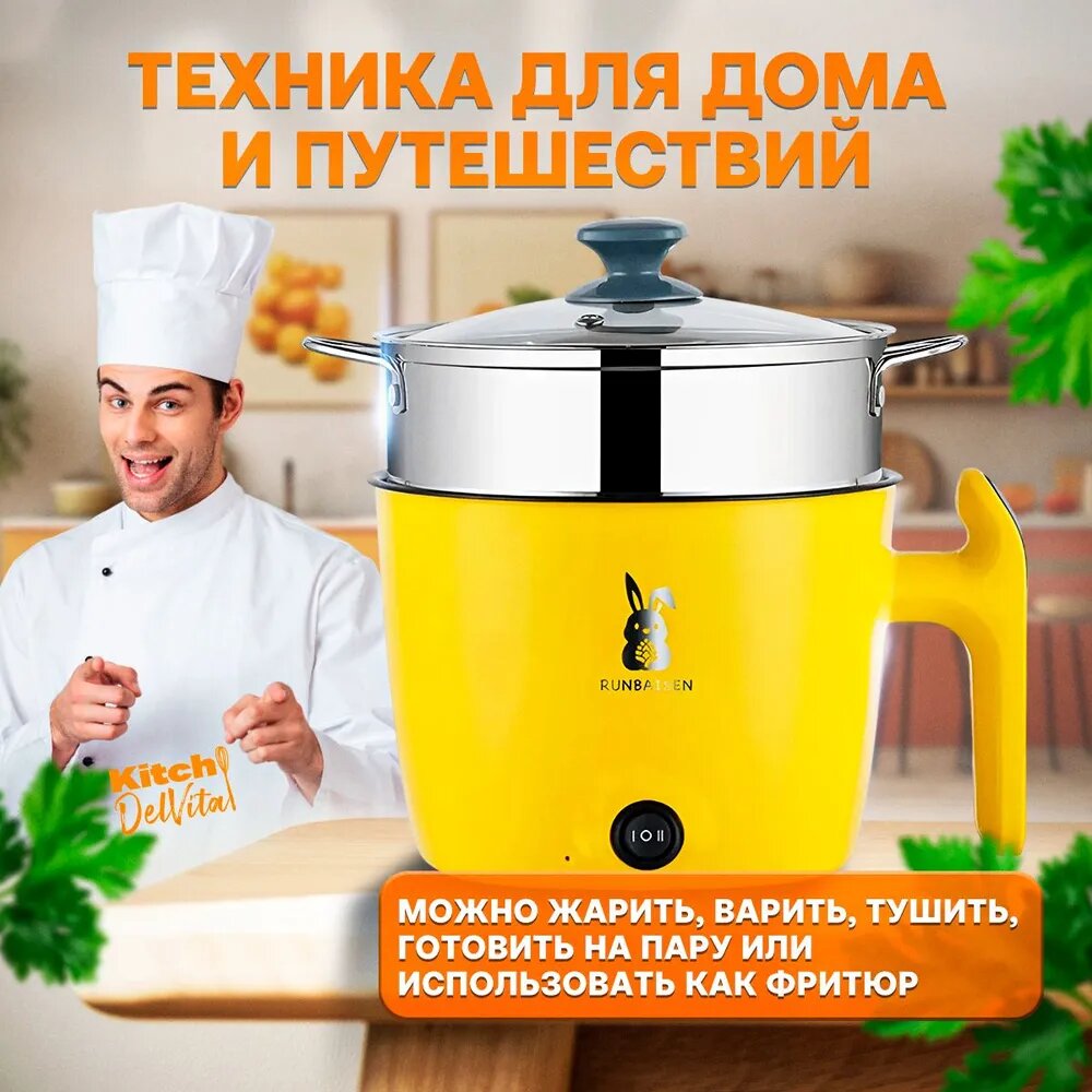 Электрическая кастрюля 6 в 1 KitchDelvita: мультиварка, миниварка, пароварка, суповарка, рисоварка, яйцеварка