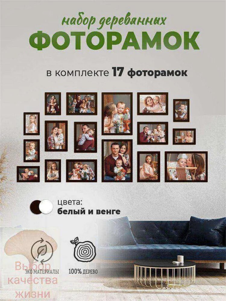 Фоторамка набор 17 фоторамок из дерева для фото 21х30, 15х21, 10х15 венге и белый